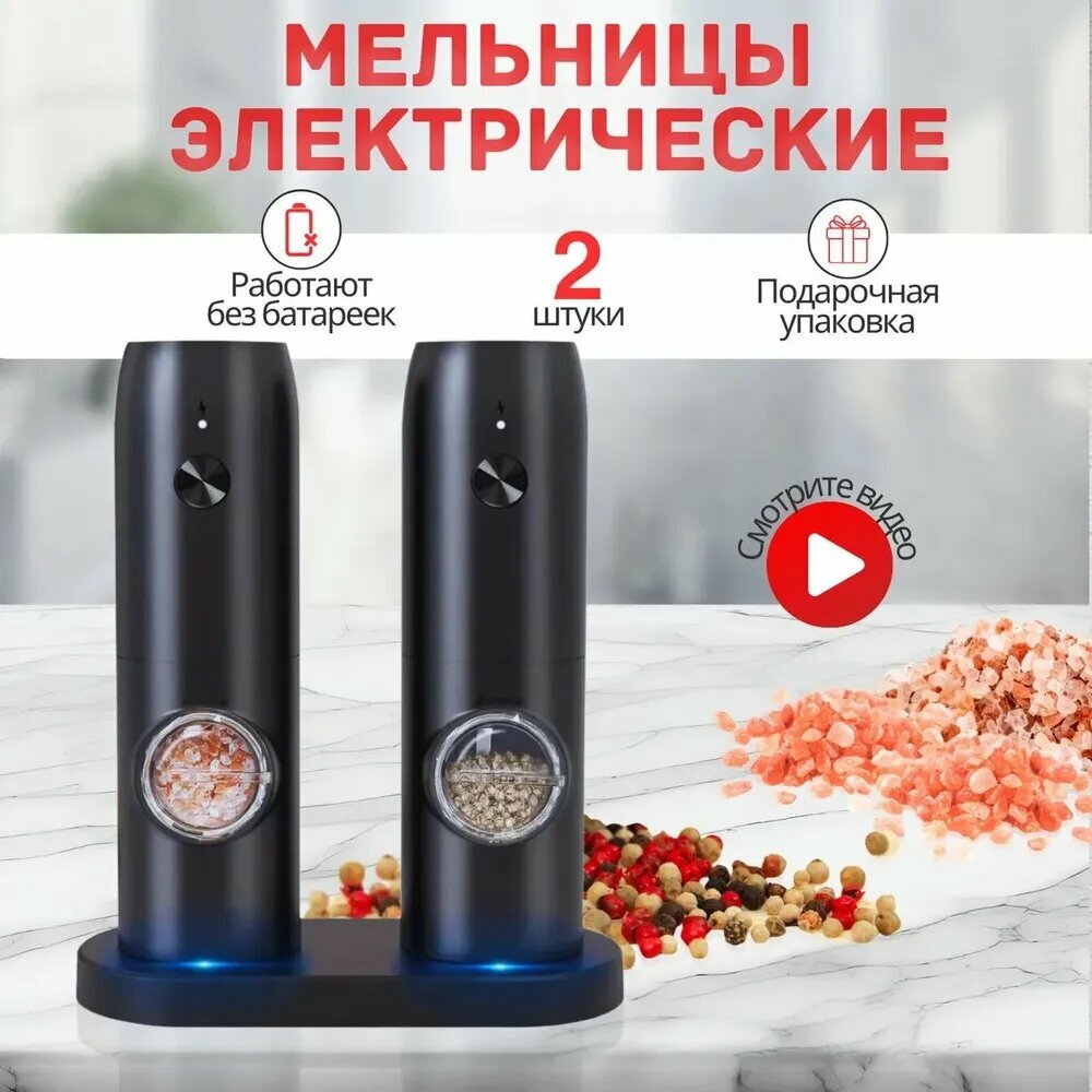 Электромельница для специй