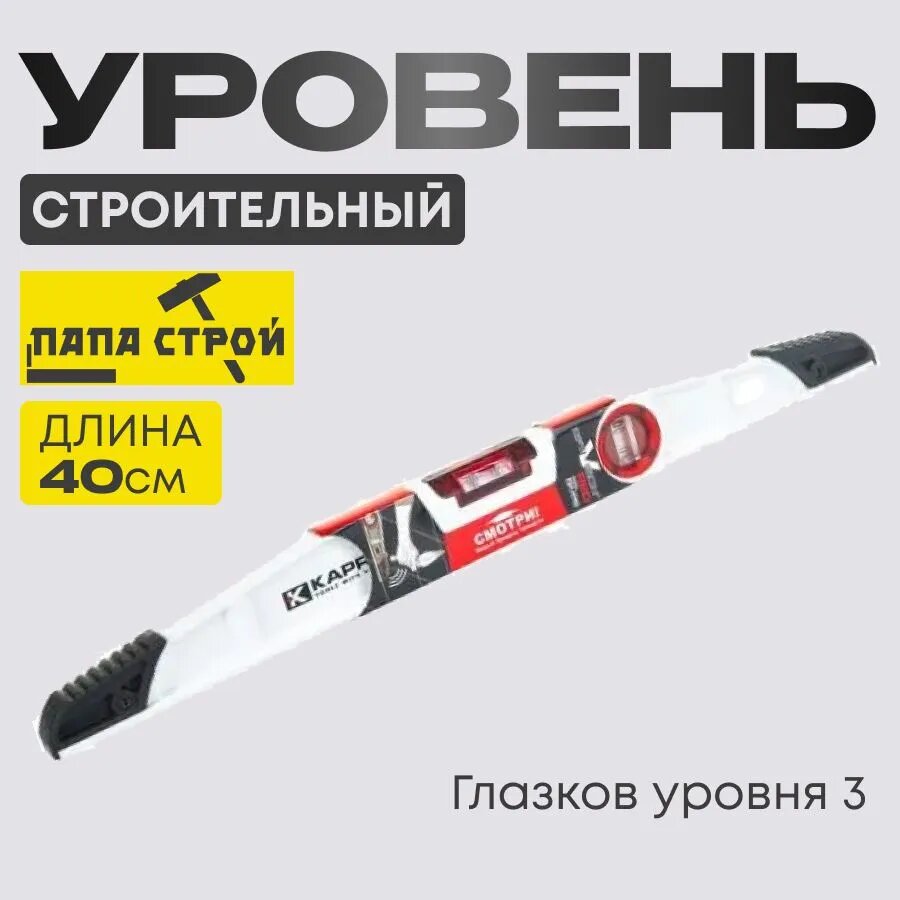 Уровень строительный