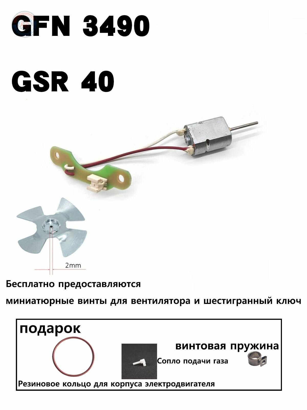 HYBEST GSR40A GFN3490, мотор в сборе для газового монтажного пистолета, узел для быстрой замены и стабильной работы инструмента