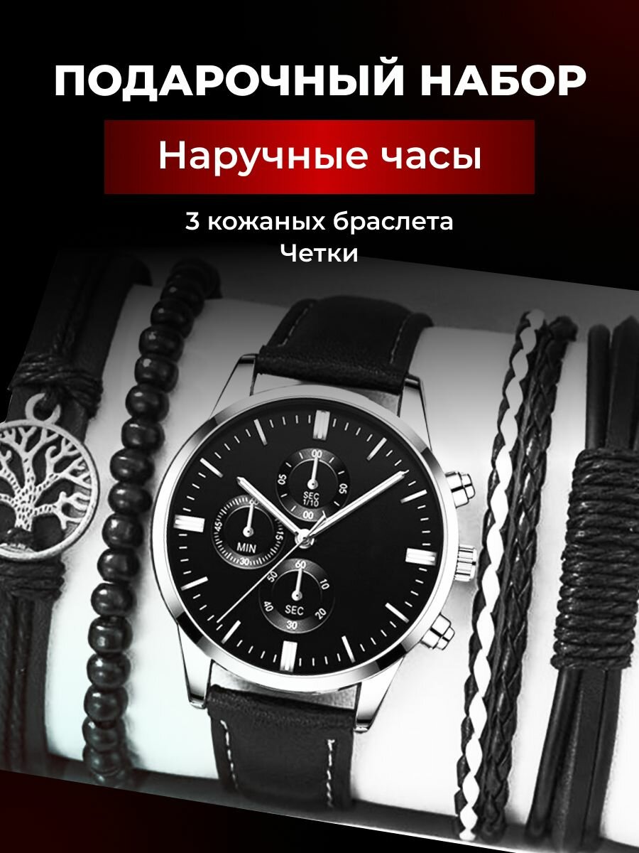 Мужские часы с набором браслетов | Сталь | Кварц | 40 мм | Подарочный набор