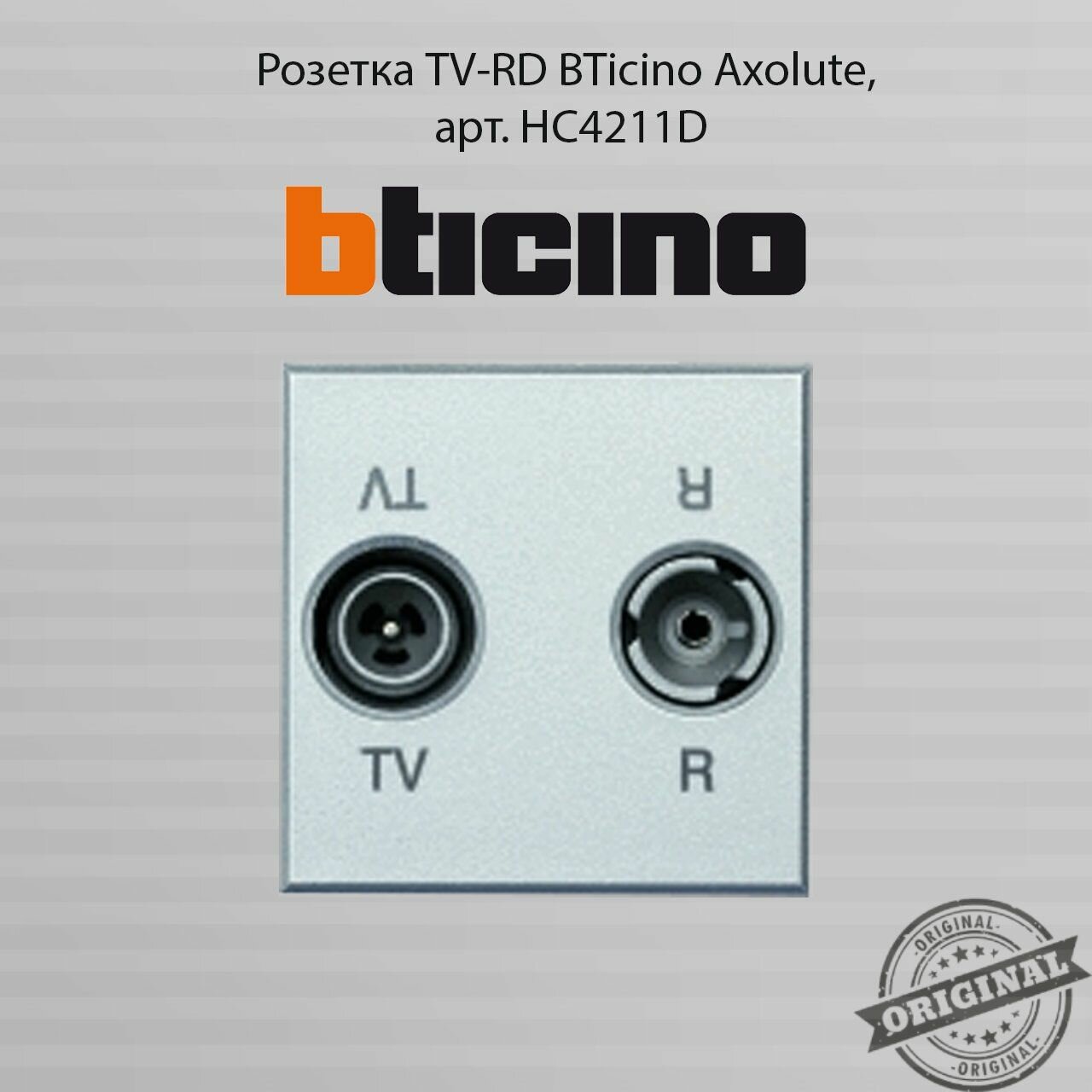 Розетка ТV-RD BTicino Axolute, арт. HC4211D