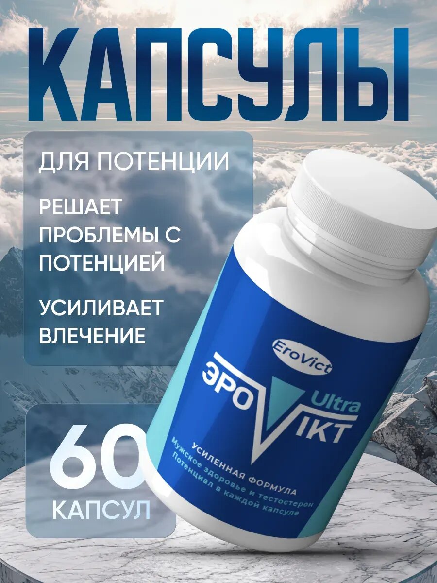 Возбудитель Мужской Эровикт для потенции