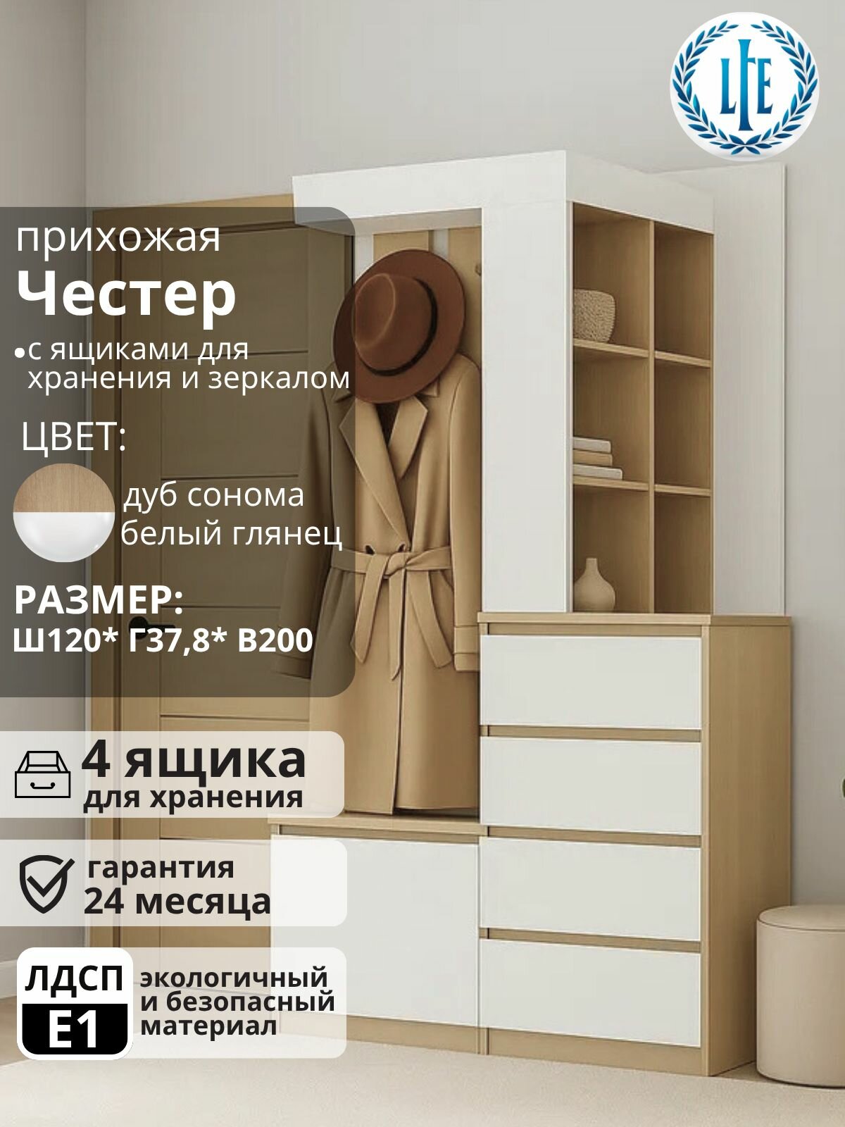 Прихожая Честер белый глянец холодный/дуб сонома, 120х37.8х200 см