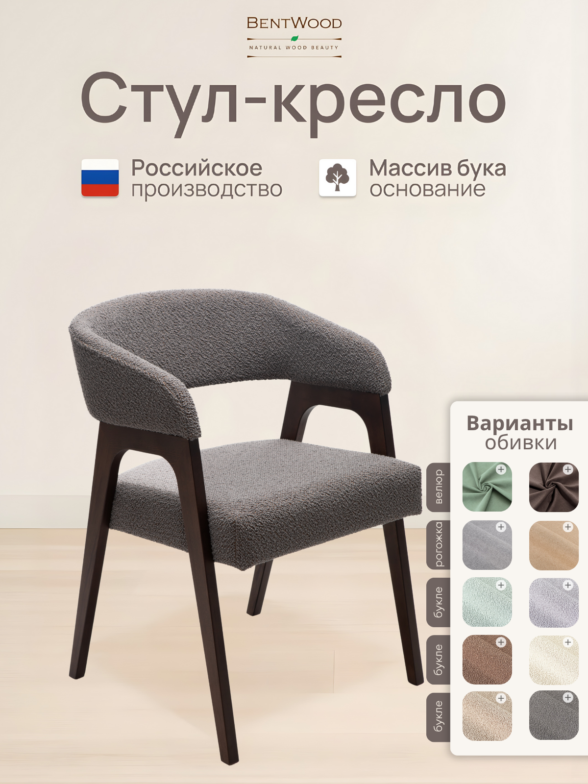 Стул кресло берни букле из массива бука, мягкий, со спинкой, с подлокотниками, обеденный, для гостиной. Bentwood