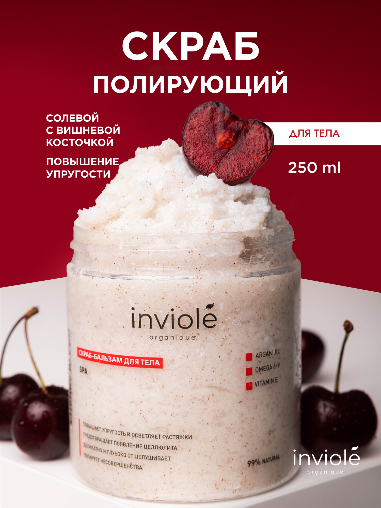 Увлажняющий солевой скраб для тела с вишневыми косточками, 250 мл