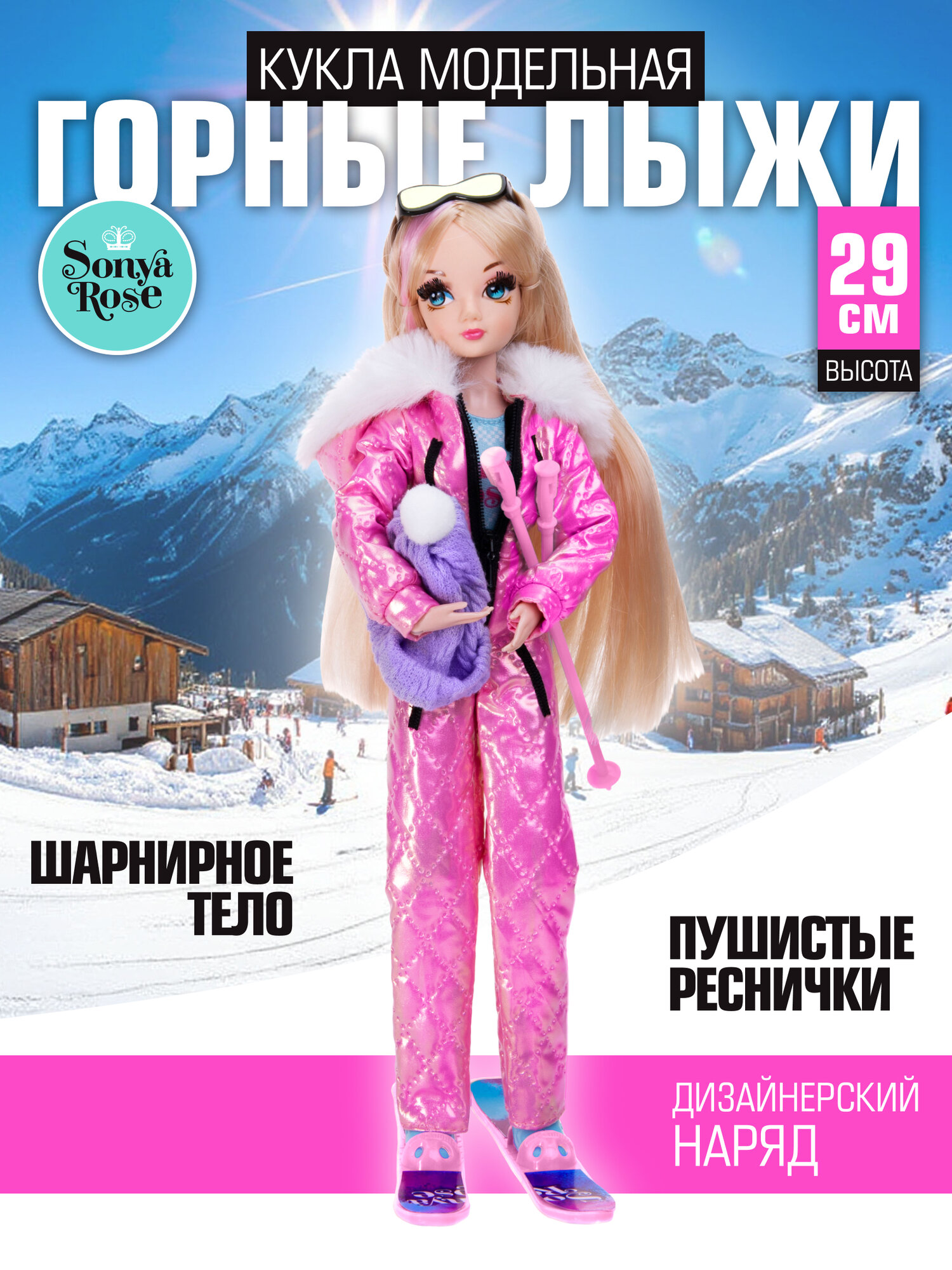 Кукла Sonya Rose спортивная коллекция "Горные лыжи", 29 см, SRDSP02