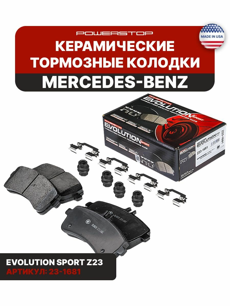 Передние тормозные колодки керамические PowerStop Evolution Sport Z23 на MERCEDES-BENZ / AMG