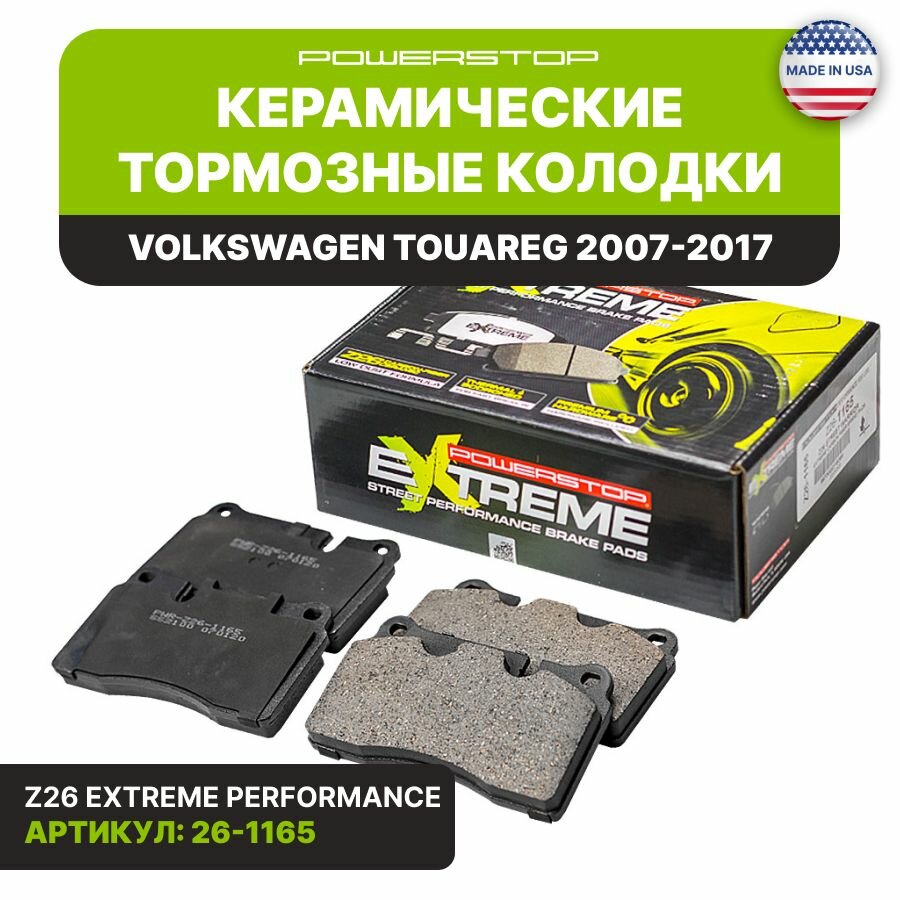 Передние керамические тормозные колодки Extreme Street Performance Z26 на VOLKSWAGEN TOUAREG 2007-2017 / AUDI A3 II/RS3/TT
