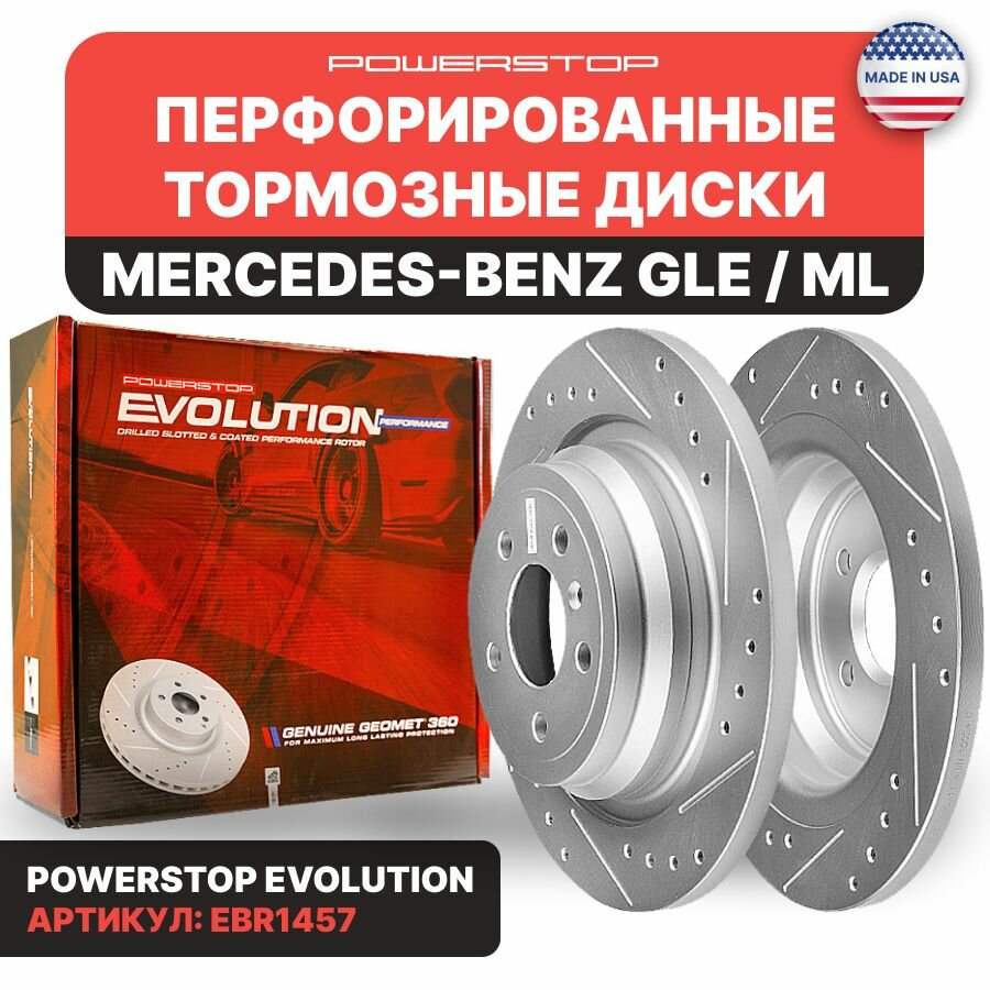 Диски тормозные задние 2шт PowerStop Evolution на MERCEDES-BENZ GLE / ML