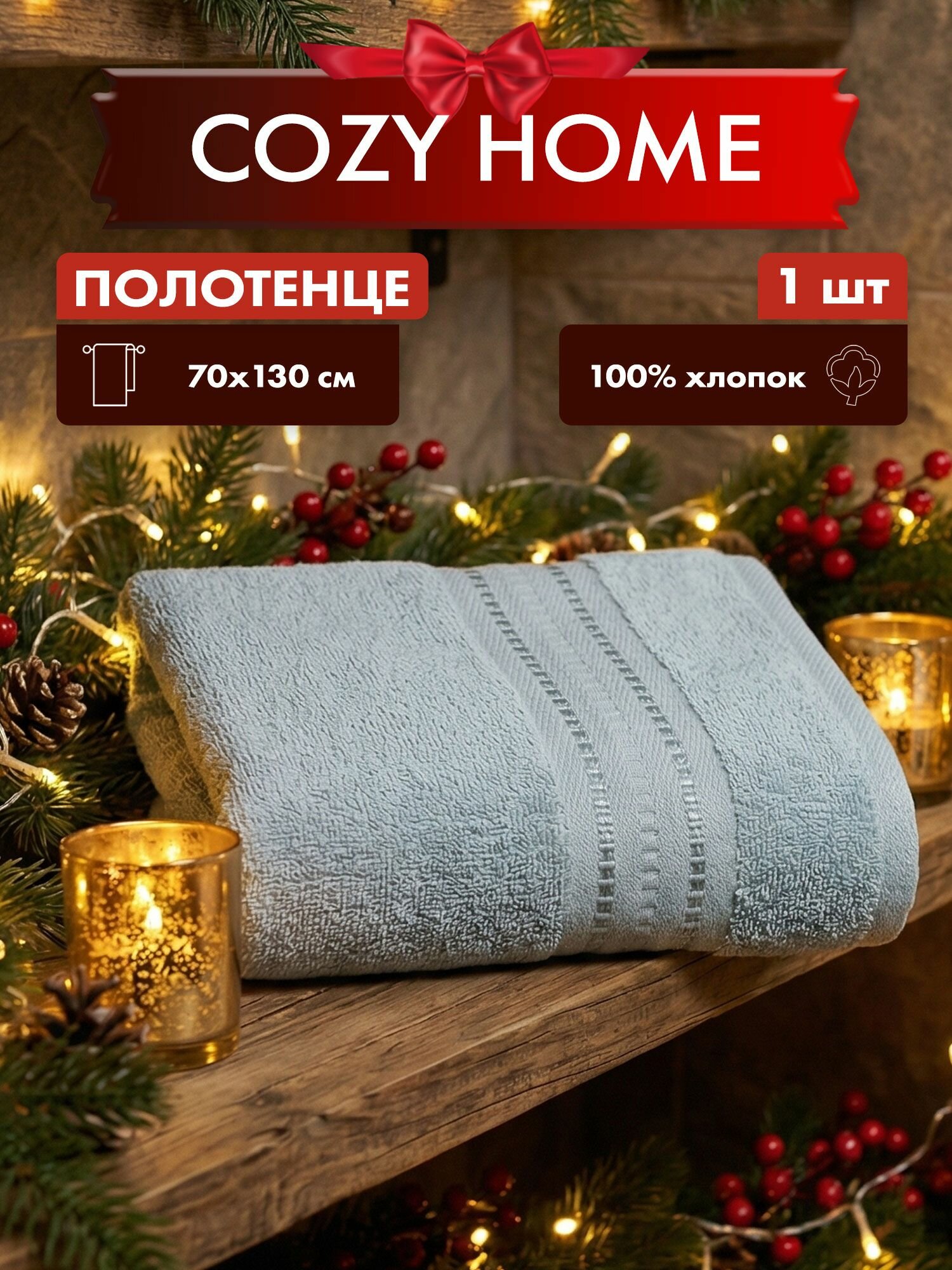 Cozy Home, Полотенце махровое "Basena" 50х90, хлопок, серо-голубой