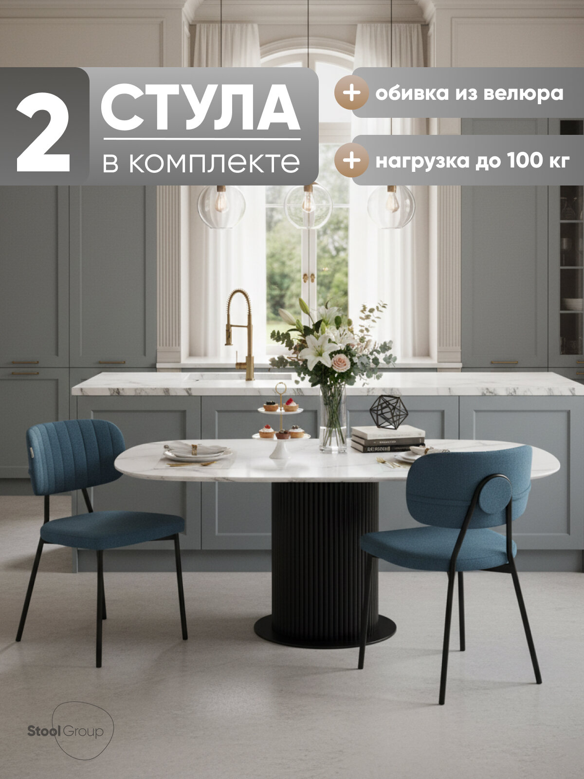 Стулья для кухни обеденные 2 шт Ханна new, обивка велюр синий