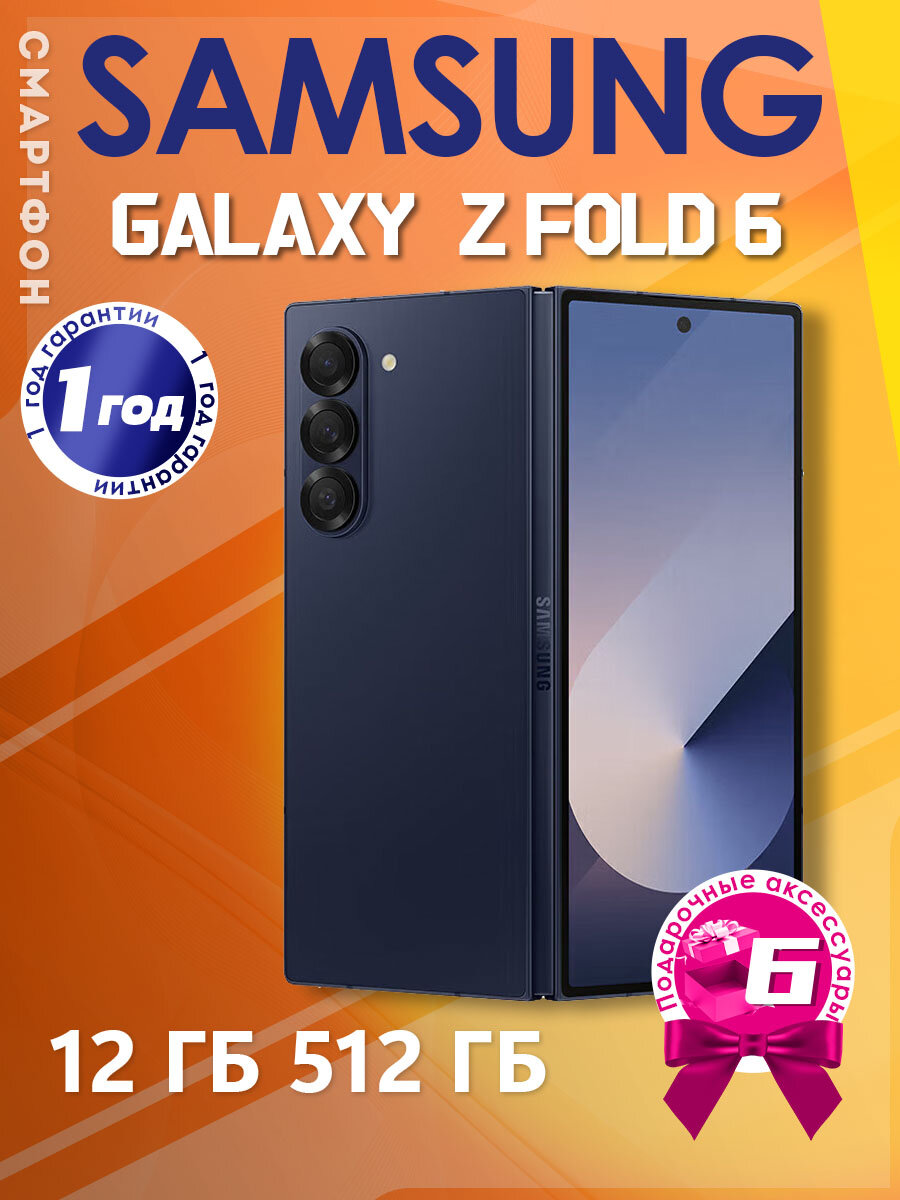 Смартфон Samsung Galaxy Z Fold6 12/512GB, nano SIM + eSIM, Blue