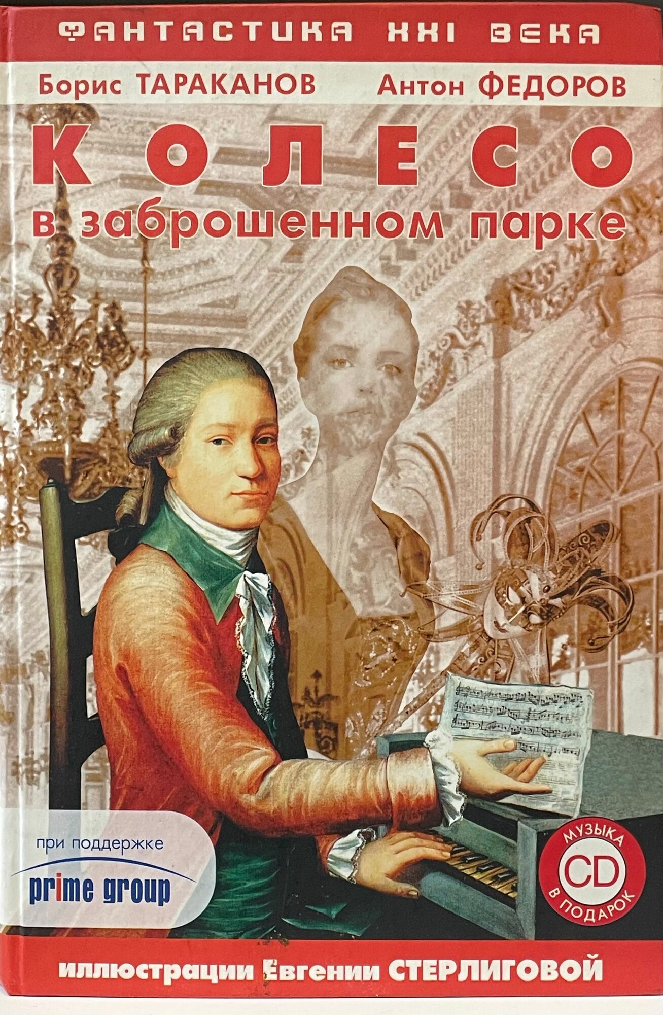 Колесо в заброшенном парке