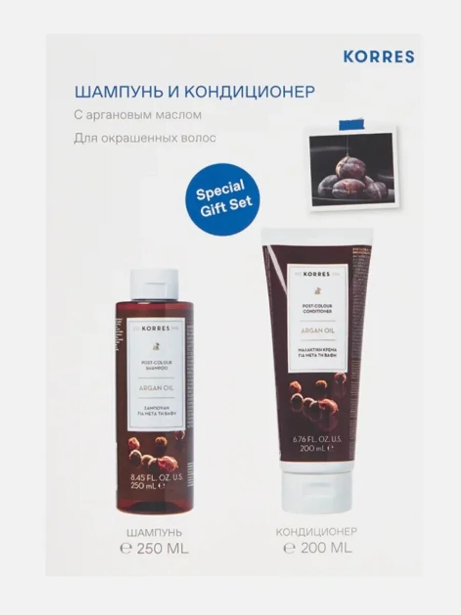 Набор для окрашенных волос: шампунь + кондиционер KORRES argan oil