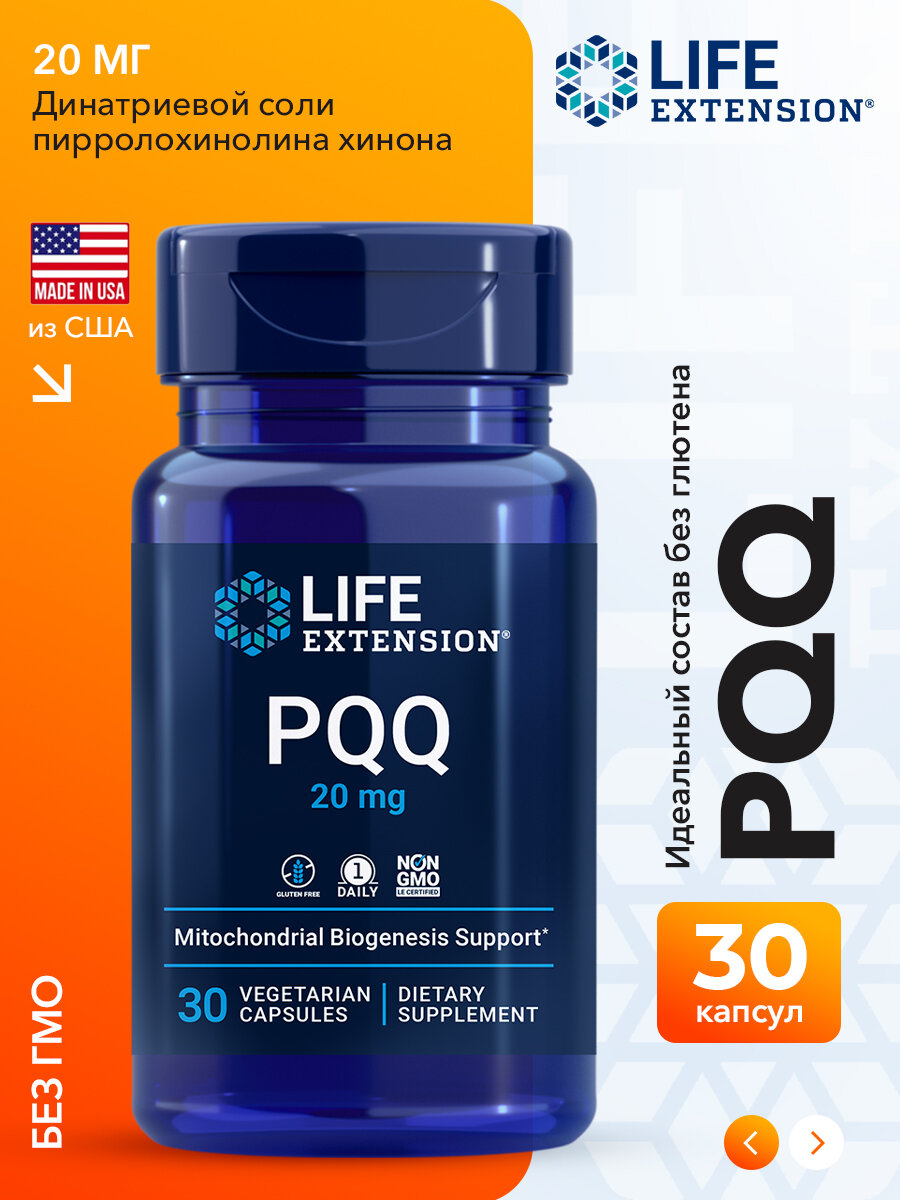 Life Extension, PQQ 20 mg, B14, 30 растительных капсул, Антиоксидант для энергии, похудения и иммунитета