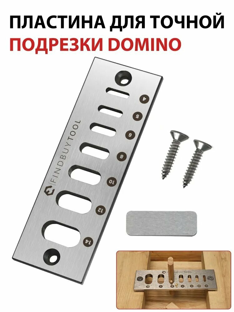 Шаблон для Domino 4-14 мм, кондуктор для мебельных соединений, приспособление для пазов Festool