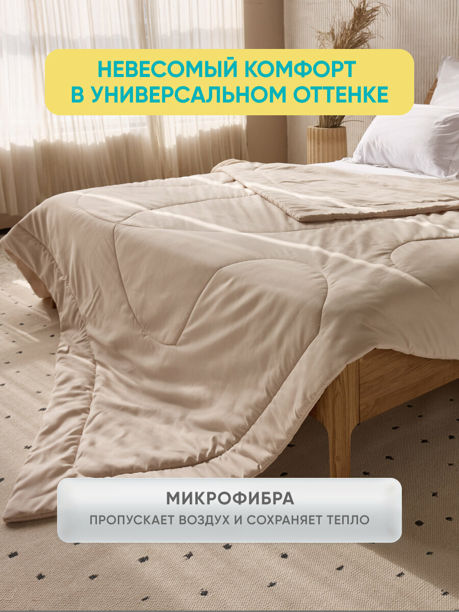 Одеяло евро Askona / Аскона Hugs всесезонное, размер 200х220 см — фото 1