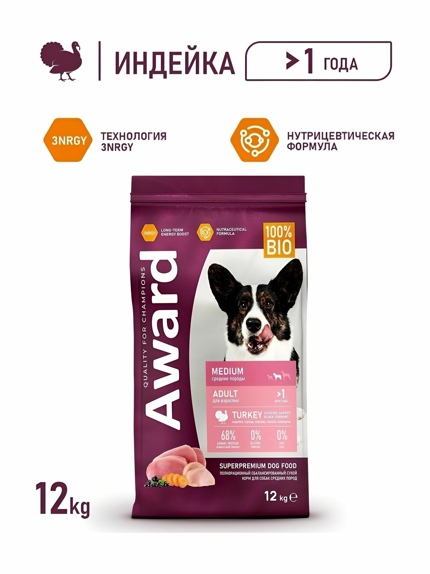 Award - Сухой корм для взрослых собак средних пород с индейкой и курицей с добавлением моркови и черной смородины (12кг)