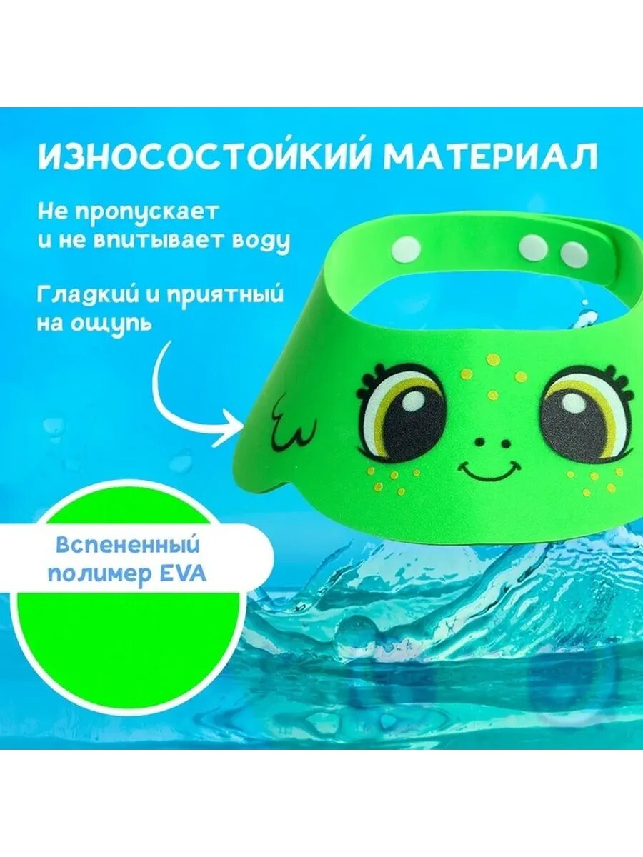 Детский защитный козырёк для купания