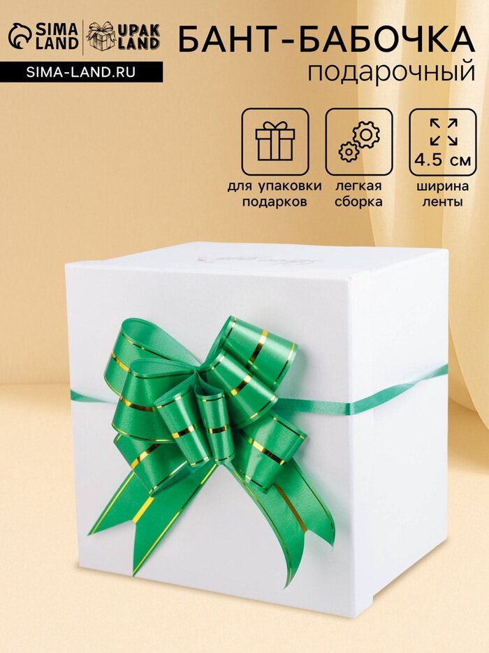 Подарочный Бант - бабочка №4.5, зелёный, для упаковки подарков