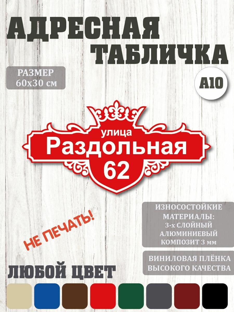 Адресная табличка на дом металлическая