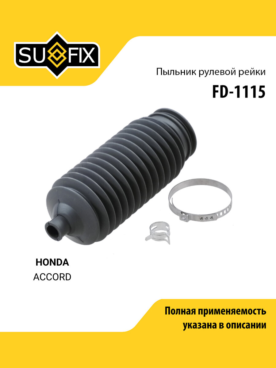 Пыльник рулевой рейки правый/левый для HONDA ACCORD / SUFIX FD-1115