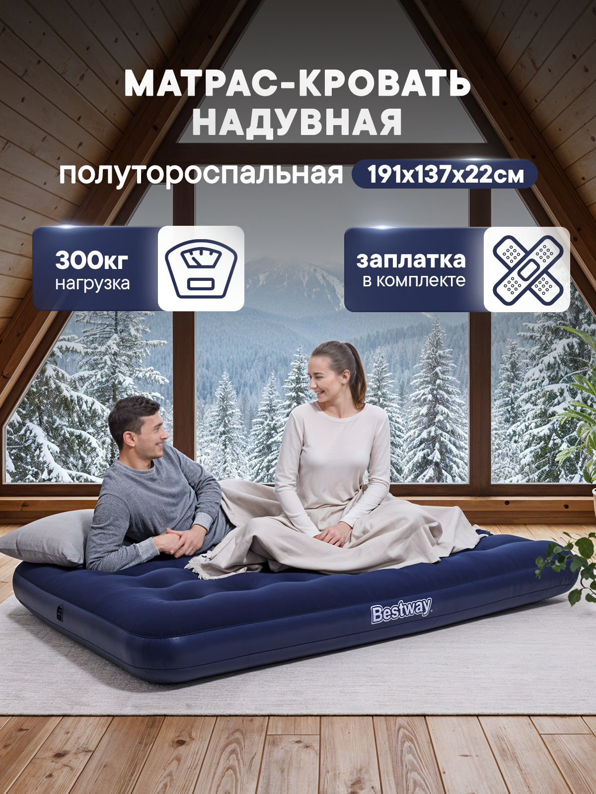 Матрас надувной Bestway 191x137x22 см Air Mattress Full полутороспальный