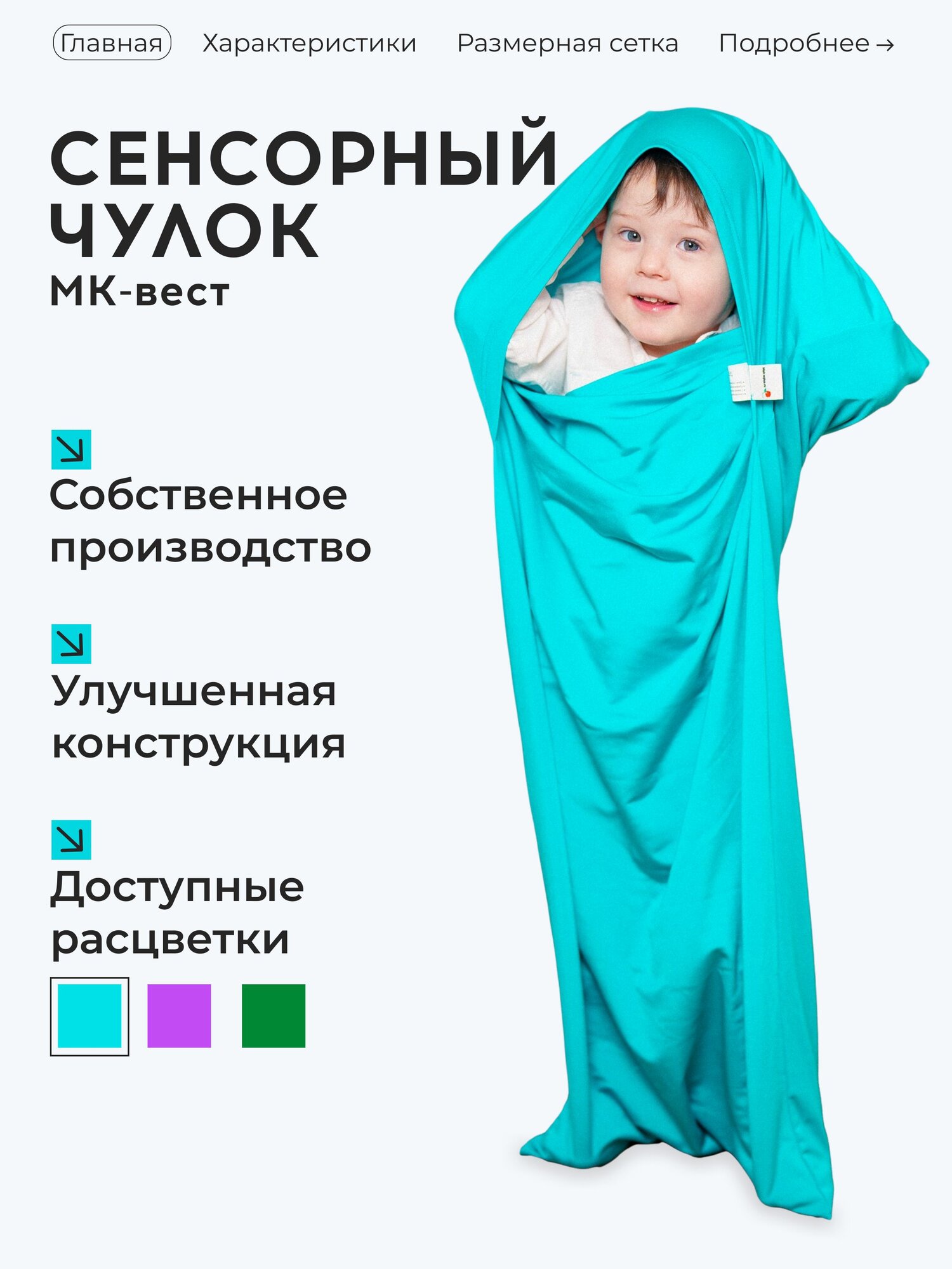 Сенсорный чулок (мешок) Кислинг для реабилитации, мк-вест6 140*60 см