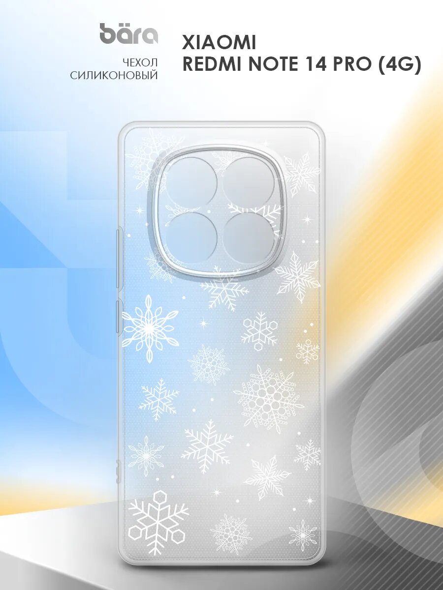 Чехол на Xiaomi Redmi Note 14 Pro (4G) накладка с картинкой, силиконовый