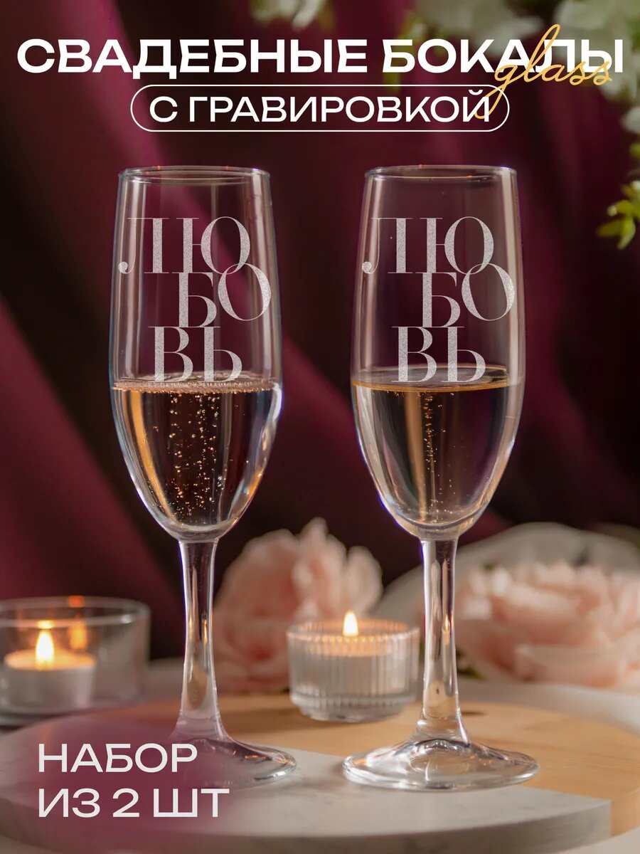 Подарок на свадьбу бокалы "любовь"