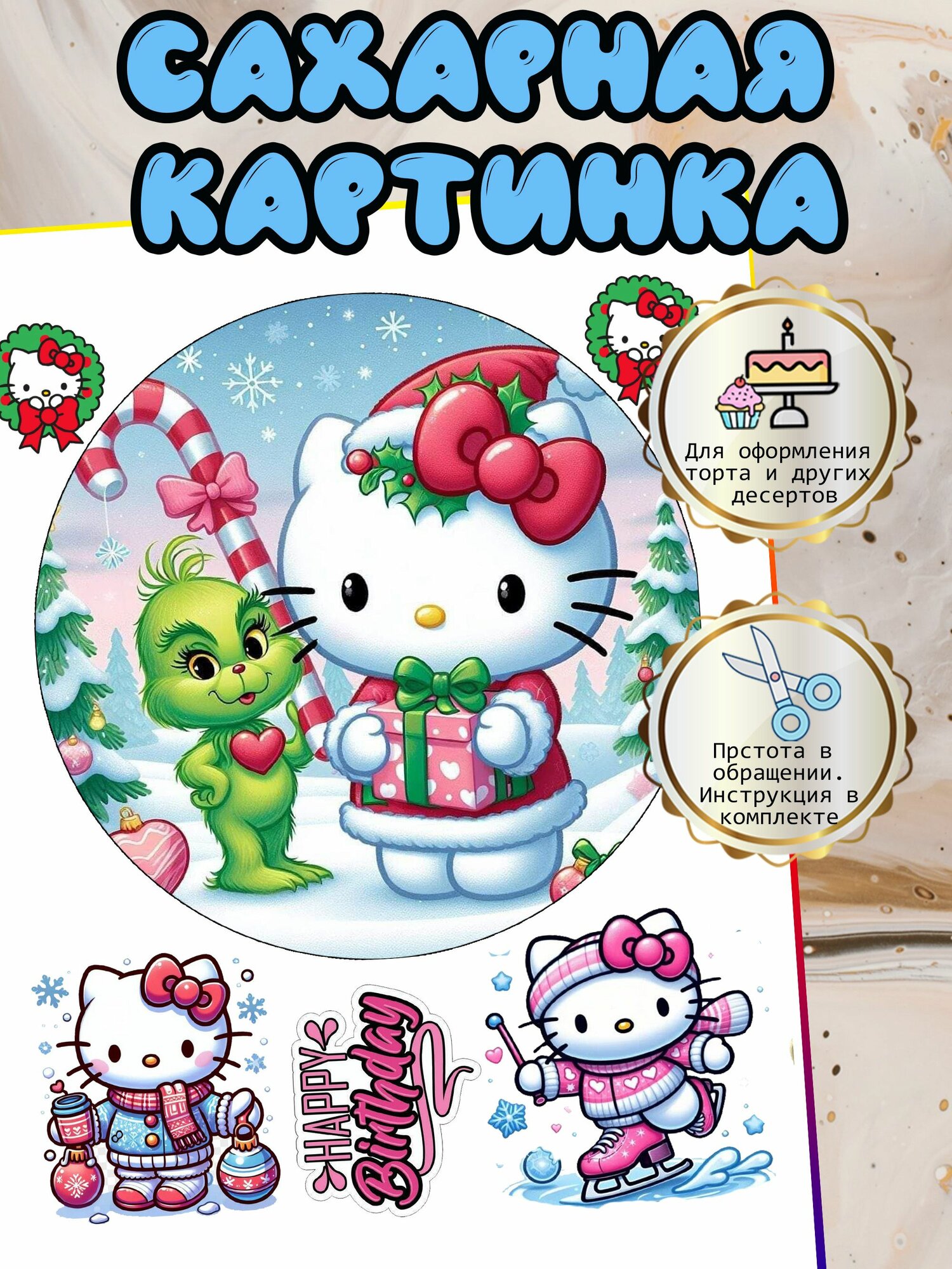 Сахарная картинка Китти с Гринчем