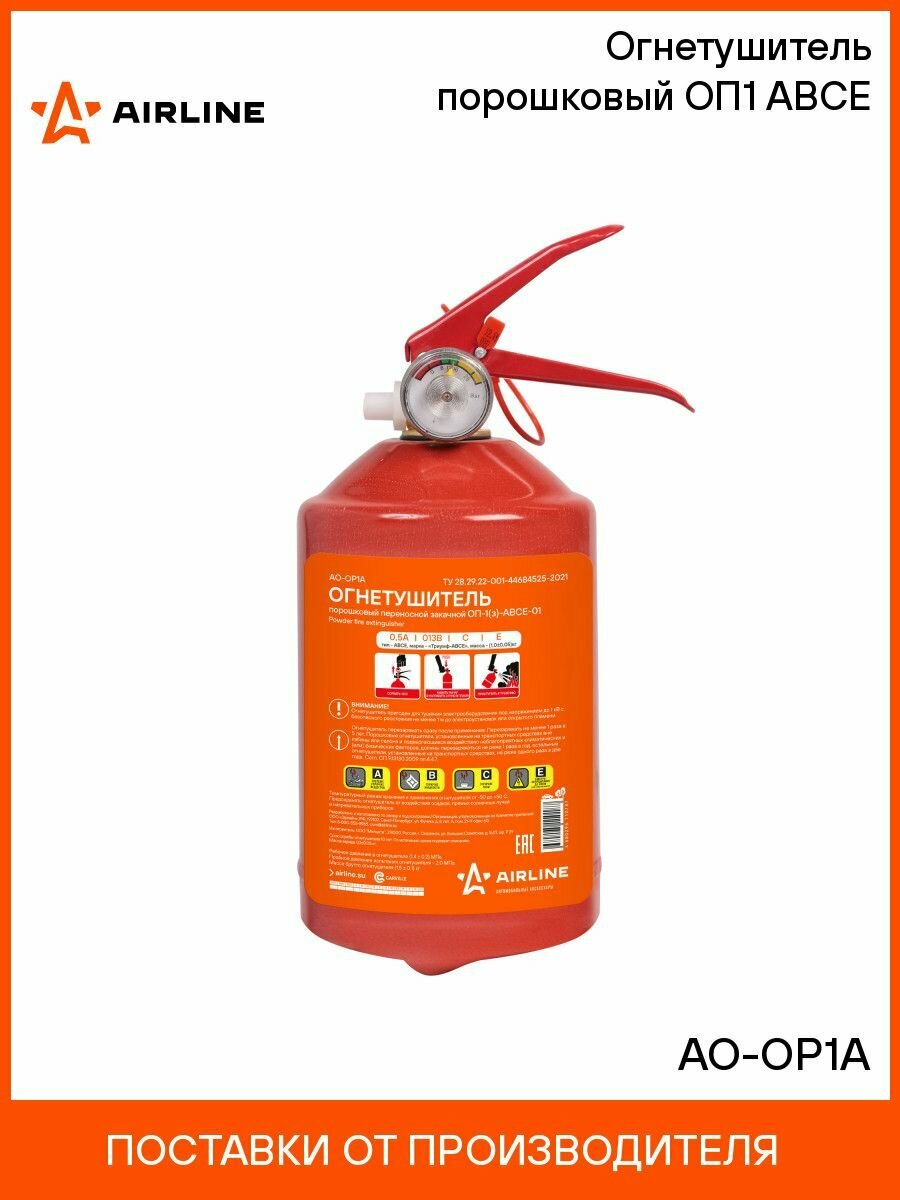 Огнетушитель 3 шт порошковый ОП1 ABCE AIRLINE AO-OP1A