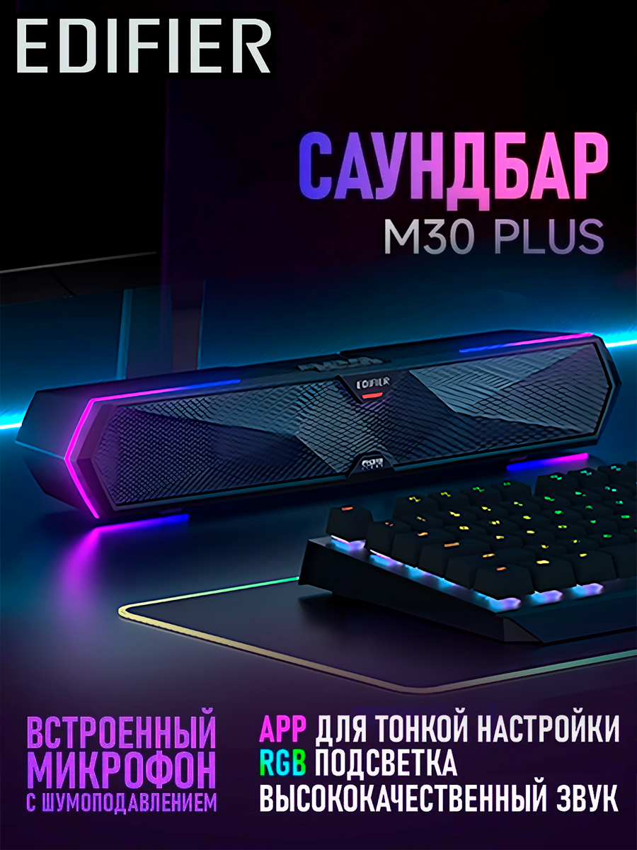 Колонки для компьютера - Саундбар EDIFIER M30 PLUS, для телевизора и для компьютера с Bluetooth 5.4, черный