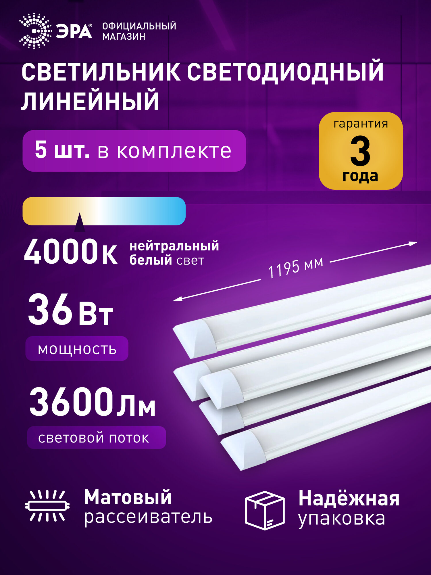 Светильник потолочный светодиодный линейный настенный ЭРА 36Вт 4000К 3600Лм 1200мм матовый 5 шт