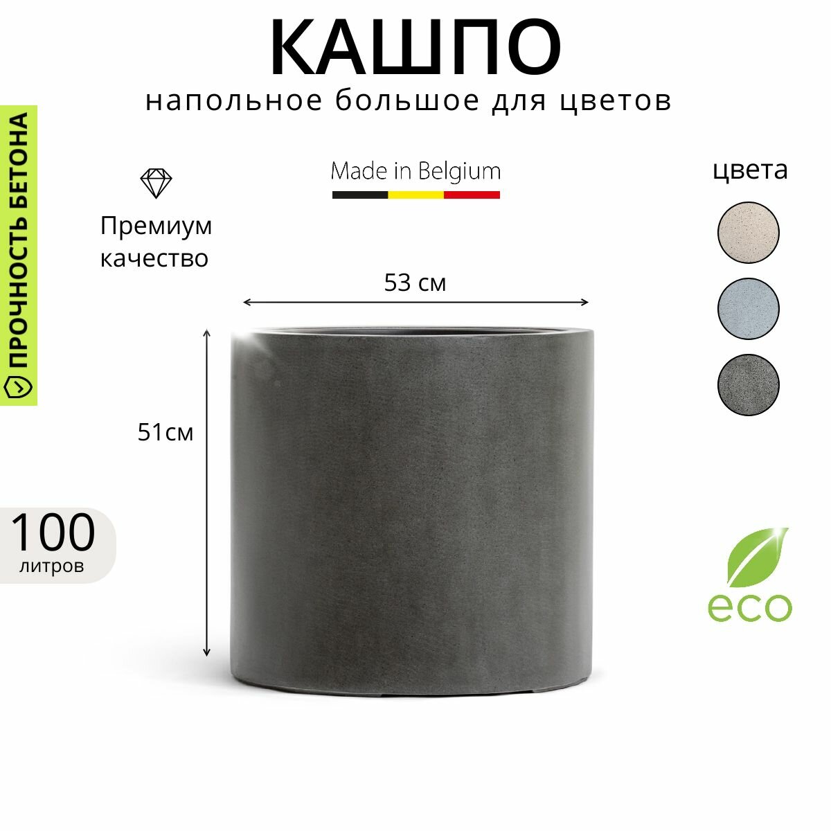 Кашпо напольное для цветов, TREEZ Effectory Beton, цилиндр, тёмно-серый бетон, керамический горшок, 53*51 см, 100 л