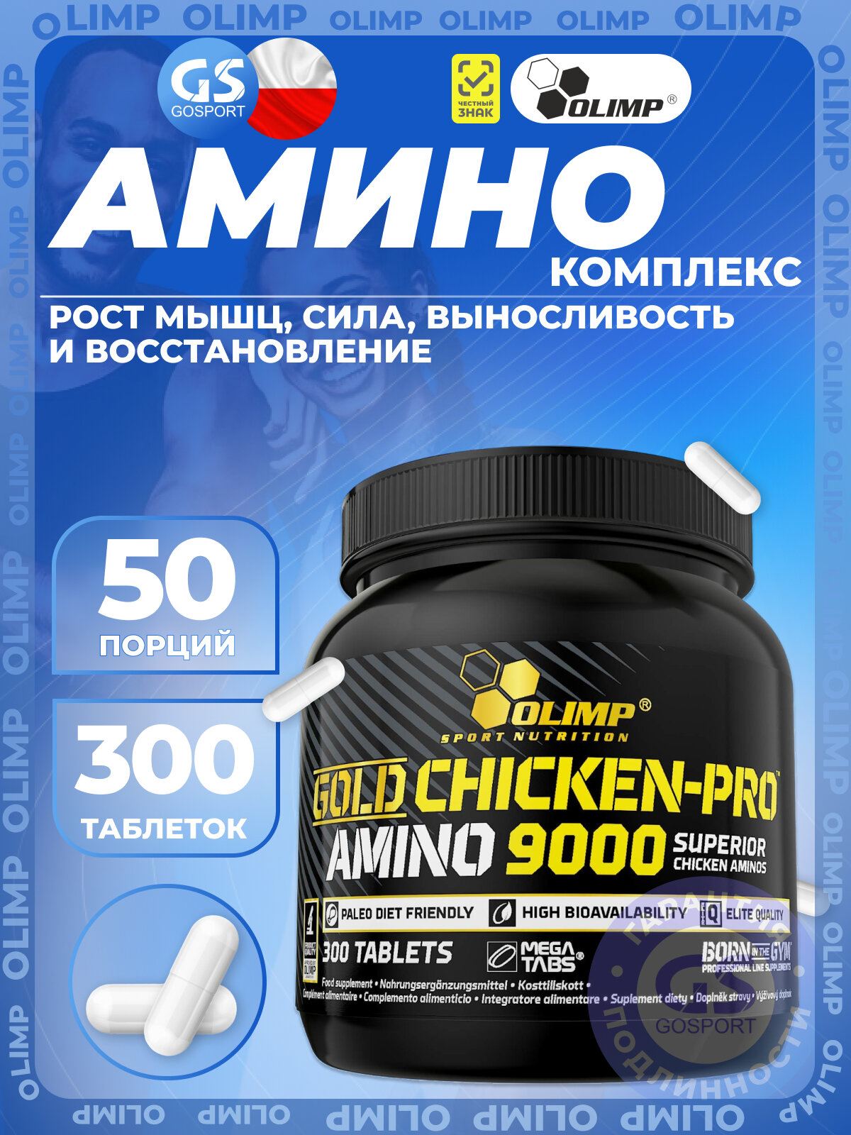Аминокислоты OLIMP Gold Chicken-pro Amino 9000 Mega Tabs 300 таблеток, Натуральный