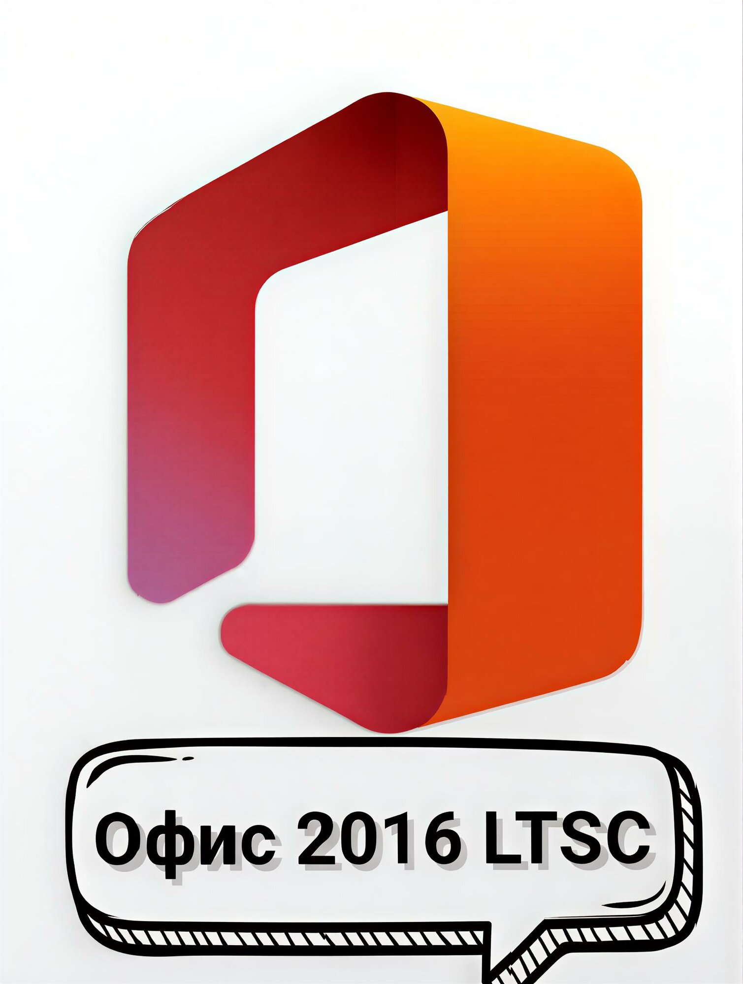 Microsoft Office 2016 LTSC Professional Plus, активация онлайн! x32/x64. Лицензионный ключ!