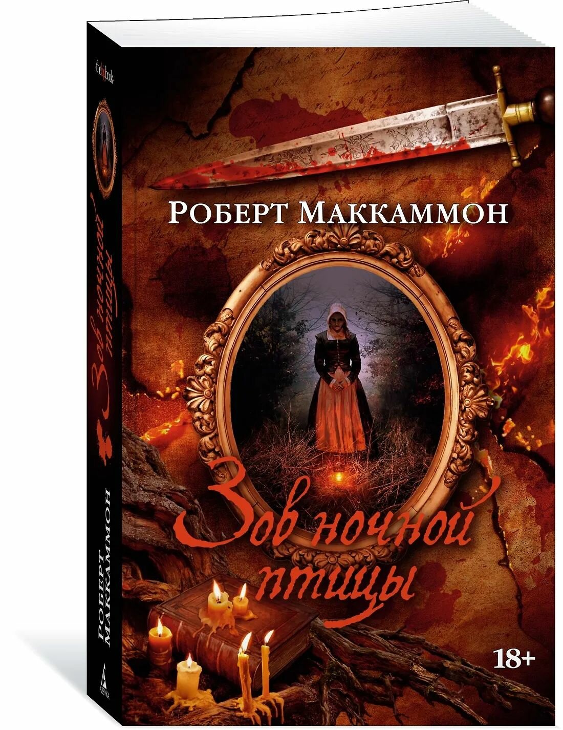 Зов ночной птицы (мягк.)