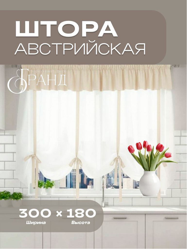 Штора - тюль австрийская 300х180 см, светло-бежевый бархат, короткая