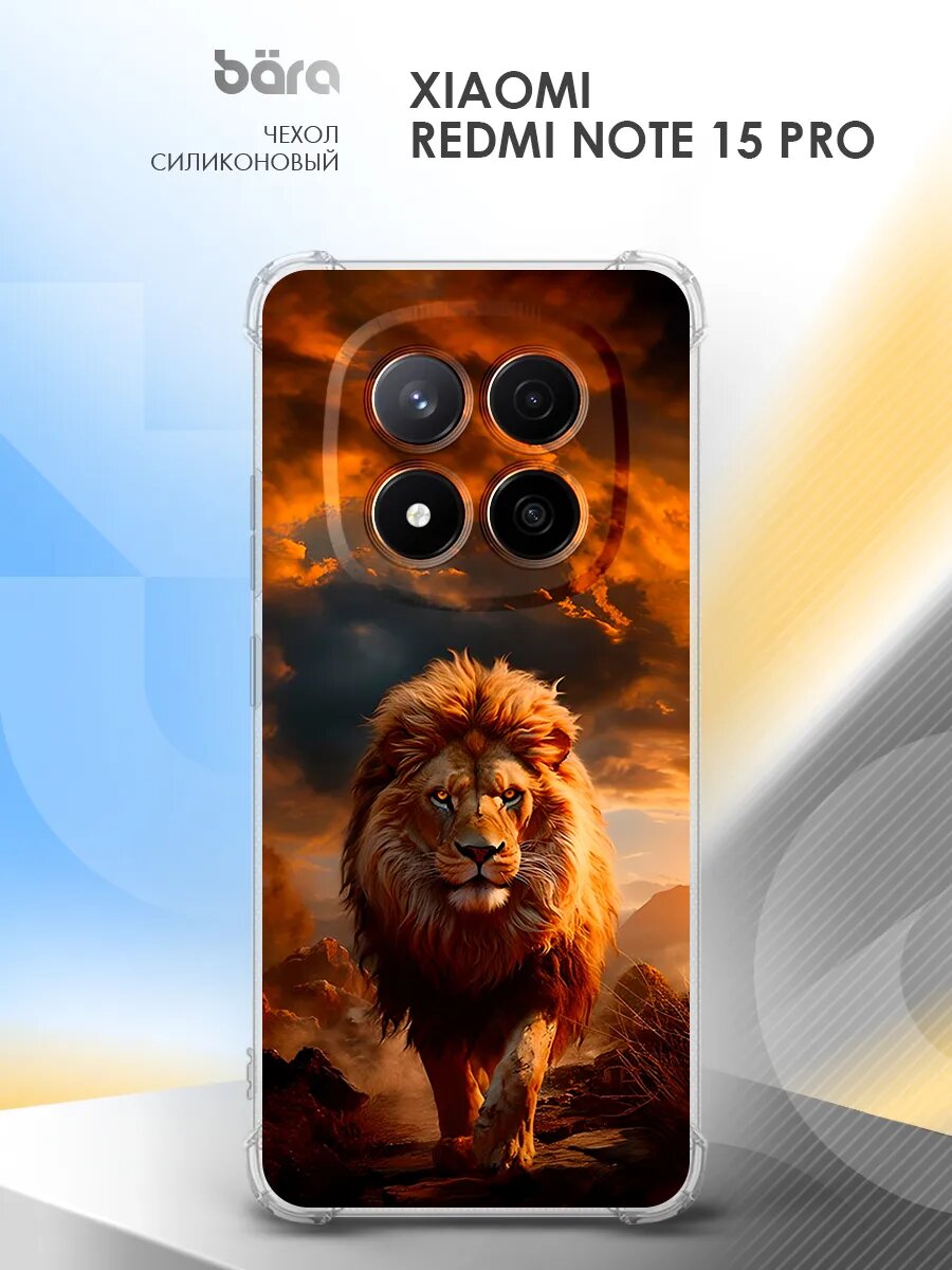 Чехол на Xiaomi Redmi Note 15 Pro (5G)/ Сяоми Редми Нот 15 Про ( 5Г) накладка, защита камеры и углов, прозрачный