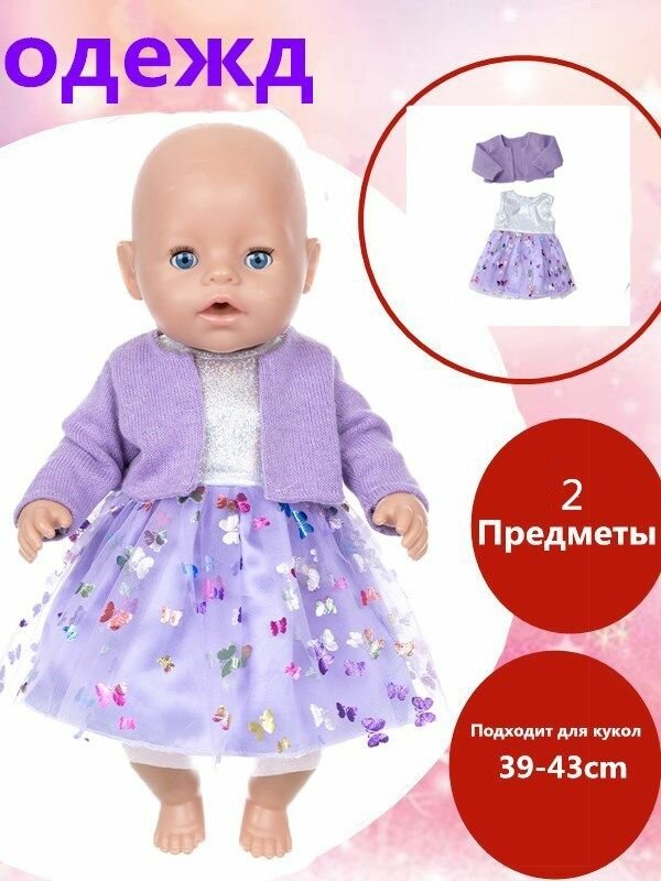 Одежда для кукол подходит для 39 - 45 см / Включая пальто и юбку.
