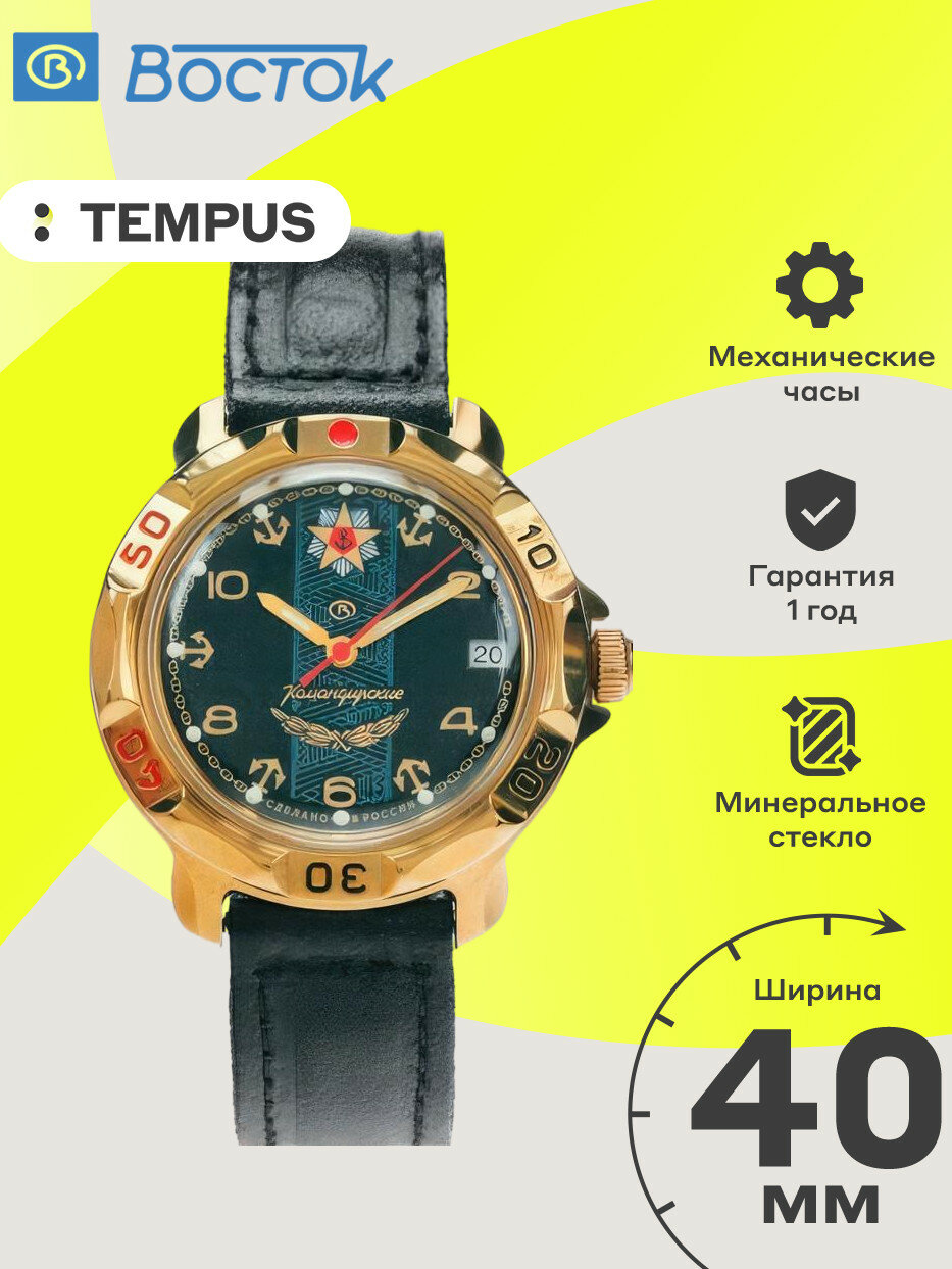 Наручные часы Командирские