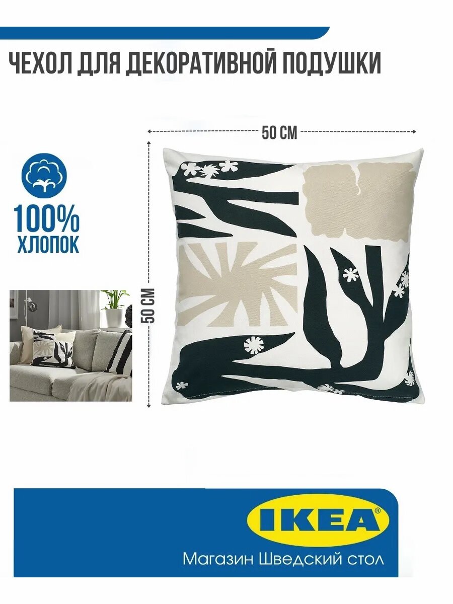 Чехол для подушки IKEA DRABOR, хлопок, 50x50 см