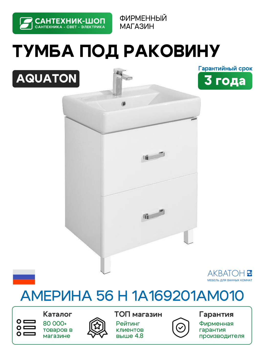 Тумба под раковину Aquaton Америна 56 Н 1A169201AM010 Белая глянцевая МДФ / ЛДСП