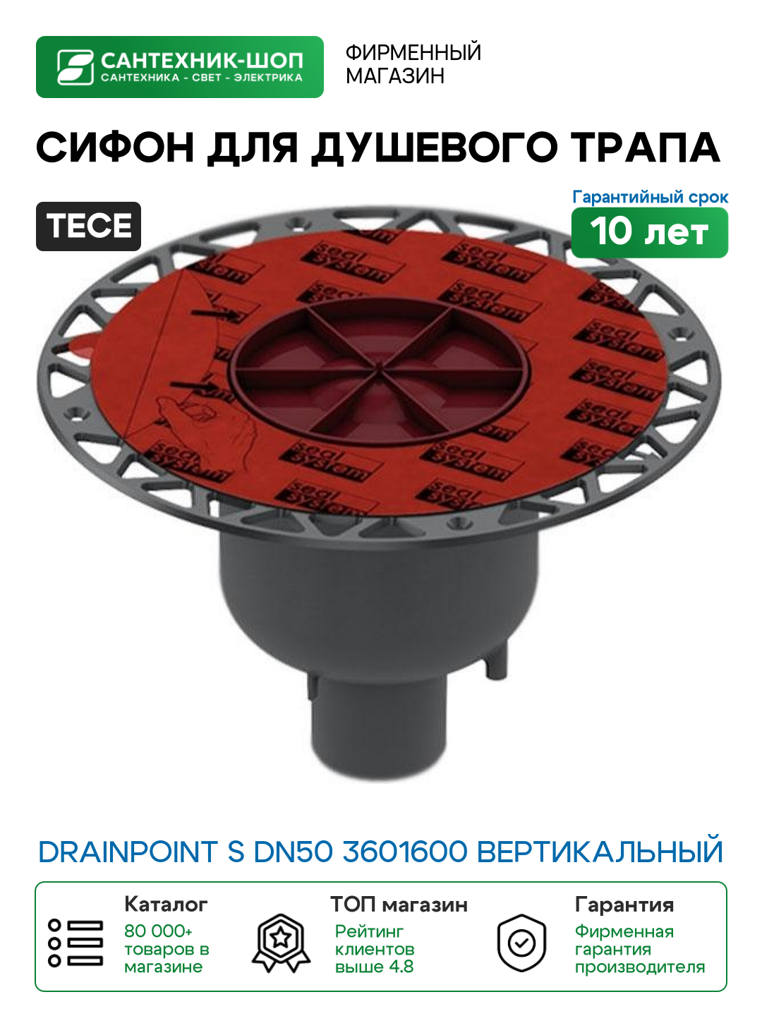 Сифон для душевого трапа Tece Drainpoint S DN50 3601600 вертикальный без декоративной решетки