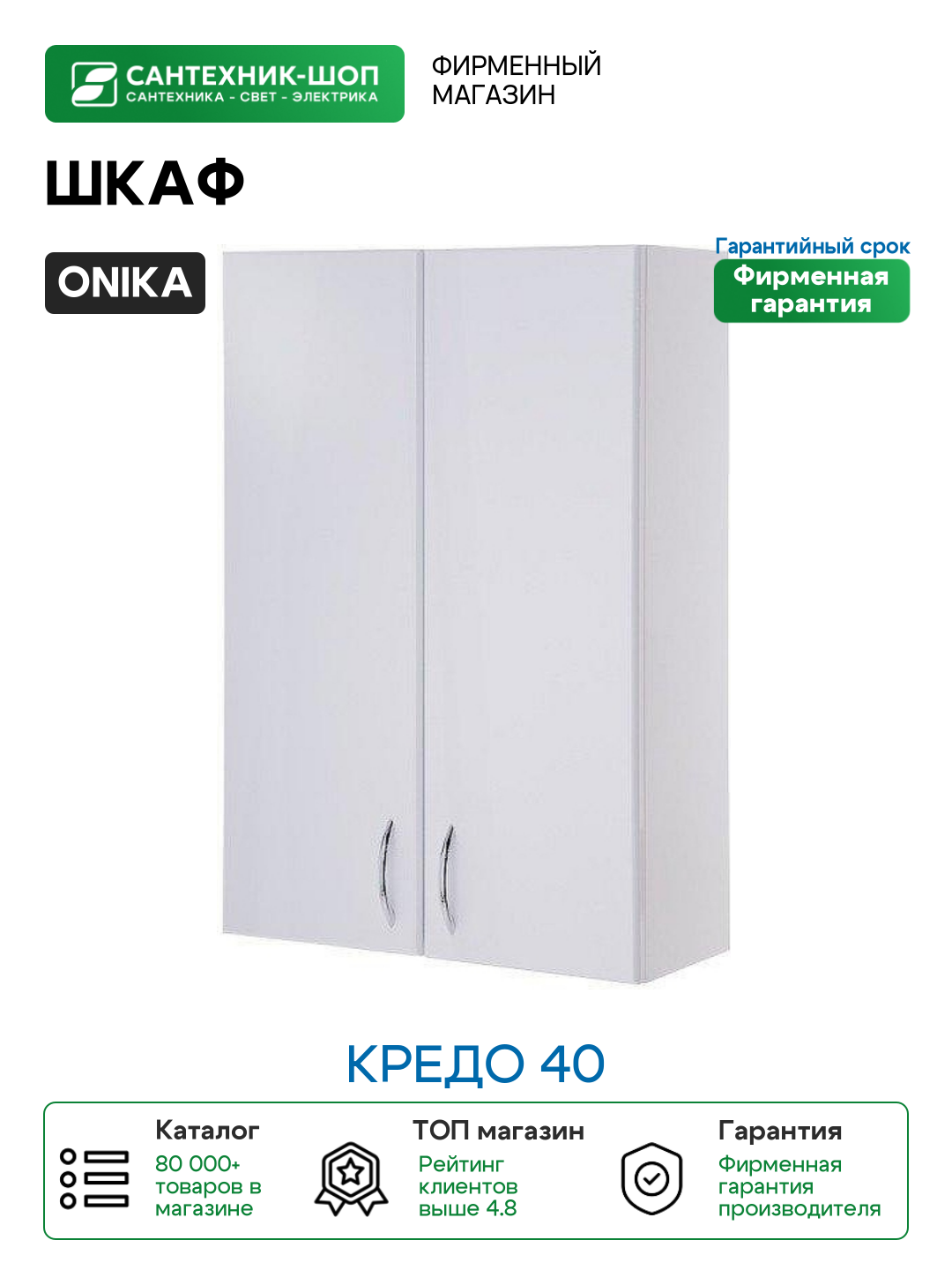 Шкаф Onika Кредо 40 Белый