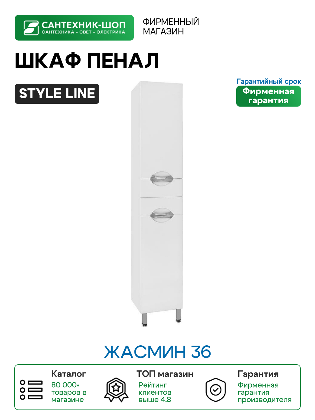 Шкаф пенал Style Line Жасмин 36 Белый глянец МДФ / ЛДСП