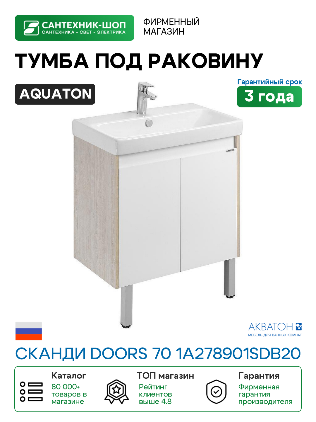 Тумба под раковину Aquaton Сканди Doors 70 1A278901SDB20 Белый глянец Дуб верона МДФ / ЛДСП