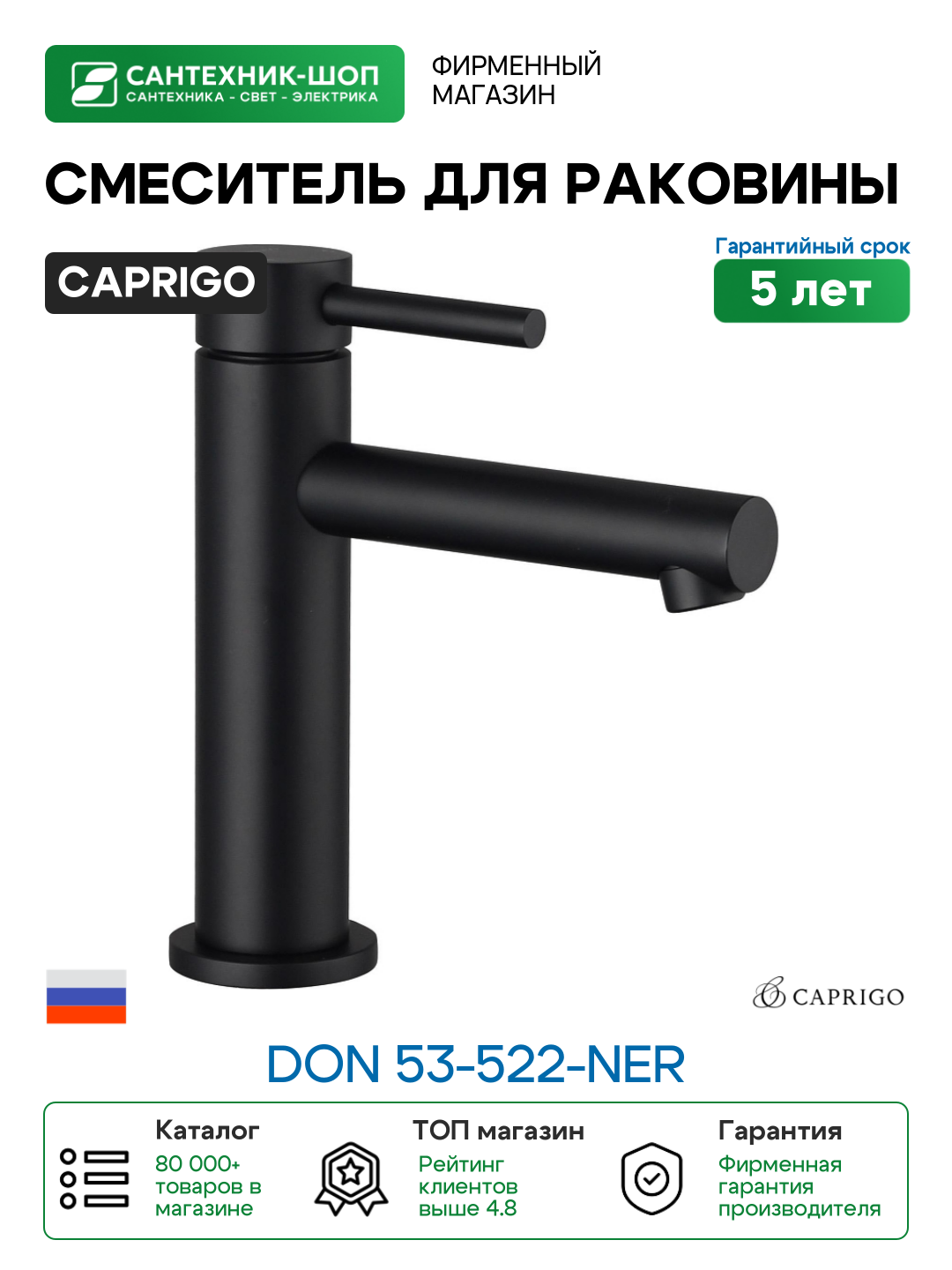 Смеситель для раковины Caprigo Don 53-522-ner Черный матовый