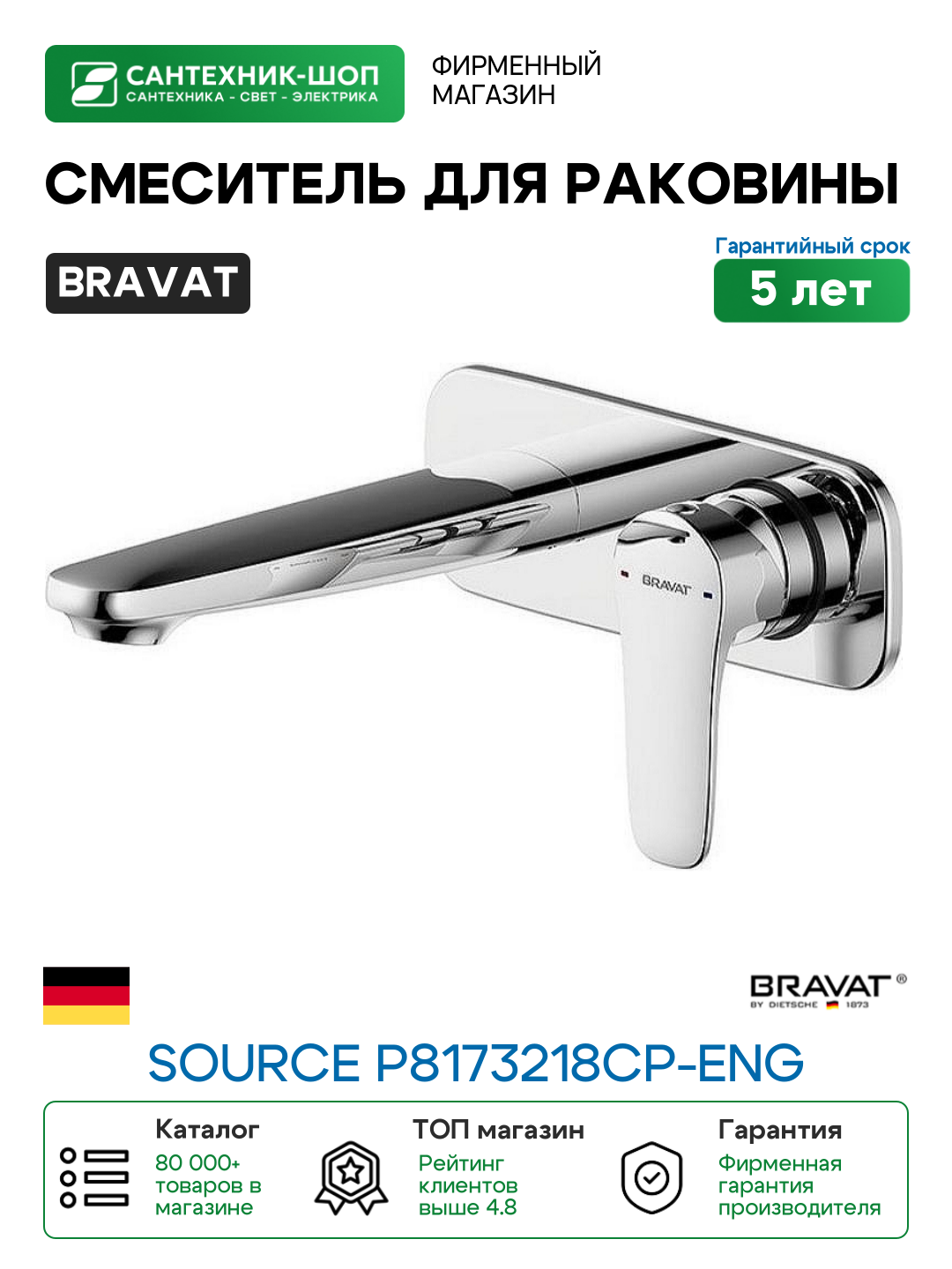 Смеситель для раковины Bravat Source P8173218CP-ENG Хром латунь встраиваемый